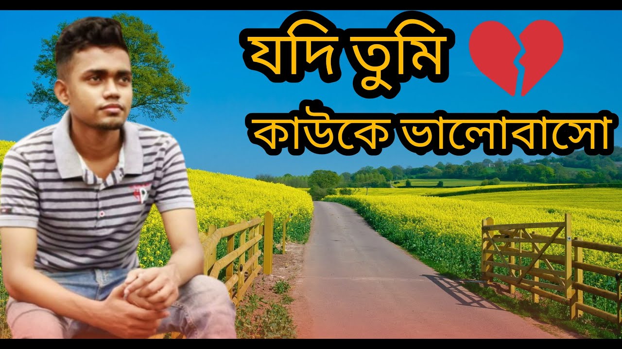 যদি তুমি কাউকে ভালোবাসো ll Motivation video ll MD Rony Khan - YouTube