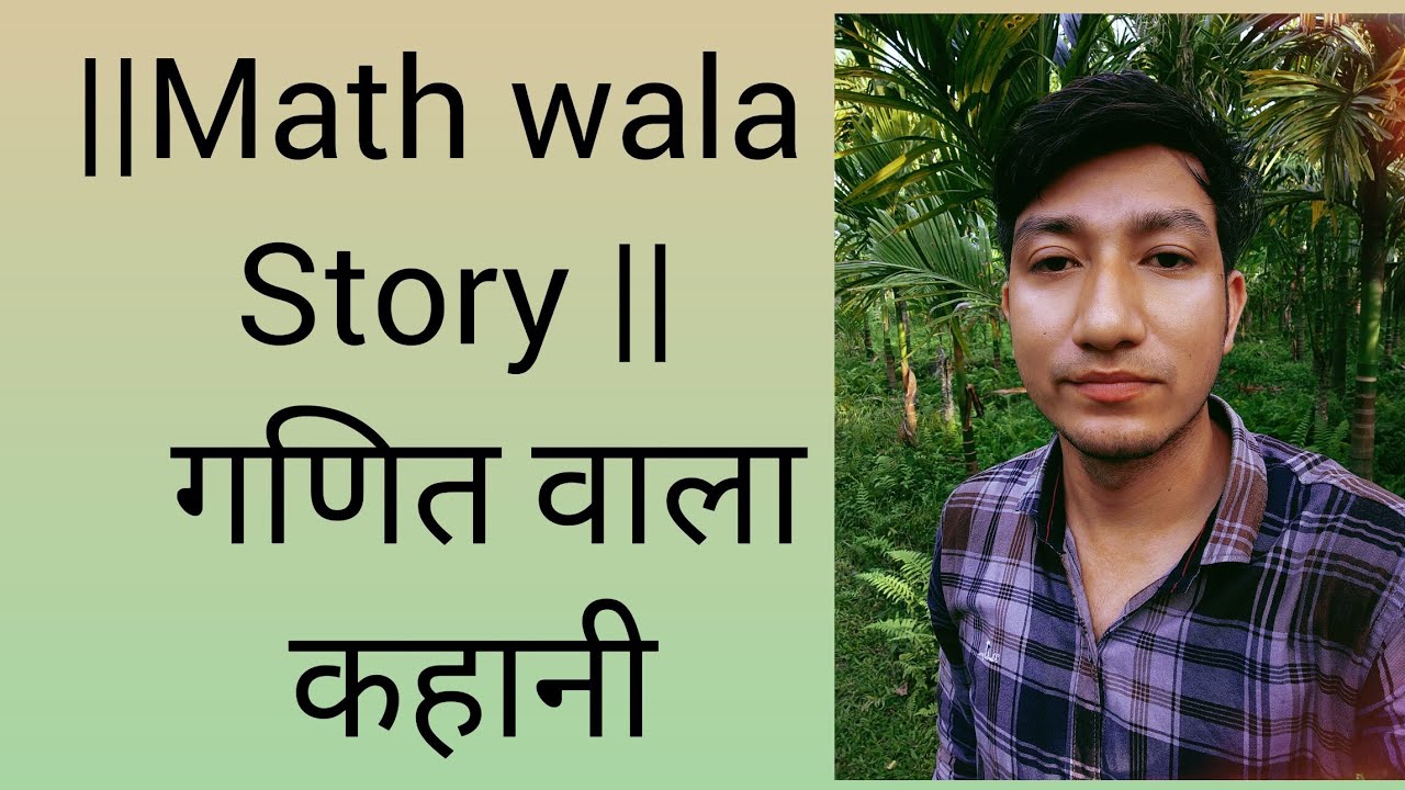 Math wala Story|| गणित वाला कहानी|| Bishal Sir - YouTube