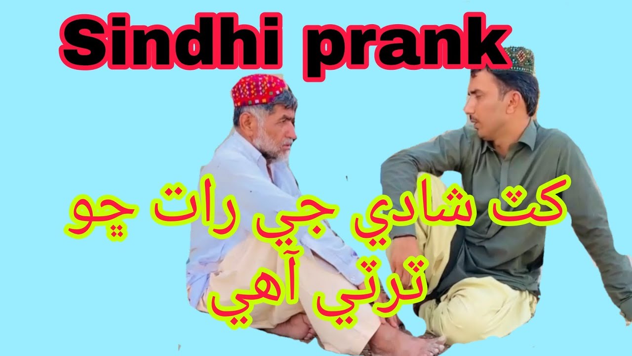 Sindhi prank | charpai toot gai | Mashooque Dadu Wala #2024 #hindi - YouTube