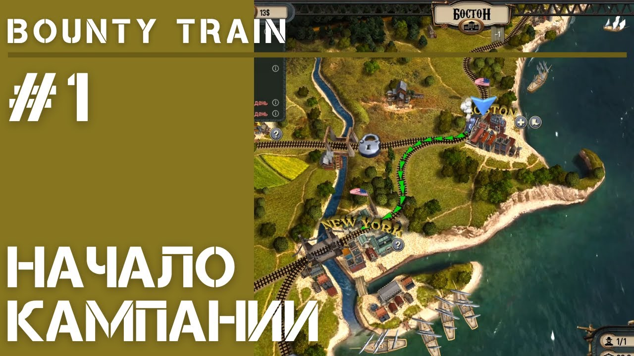 Bounty Train / Начало прохождения [Первый взгляд] - YouTube