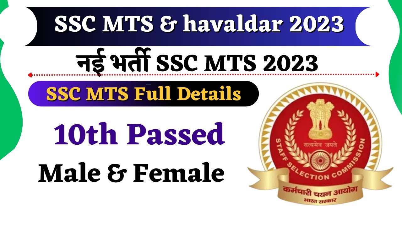 SSC MTS 2023 Notification Out | MTS Online Form, MTS Exam Date, SSC MTS ...