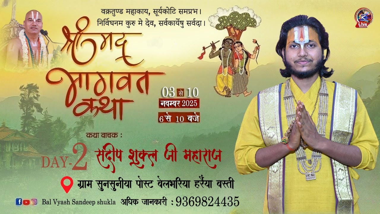 DAY = 02 Shrimad bhagvat Katha {Bal Vyash Sandeep Shukla Ji) #बस्ती (U ...