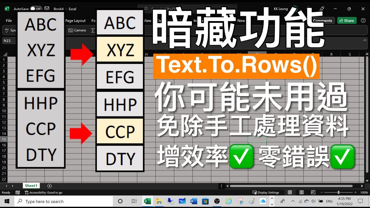 Excel Tips: 暗藏功能 Text.To.Rows(), 你可能未用過, 免除手工處理資料, 增效率/零錯誤👍 #Text_To ...