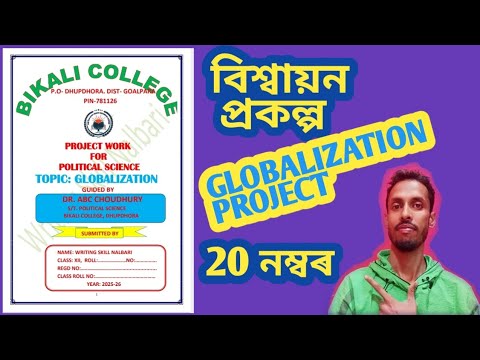 Globalization project in Assamese - YouTube