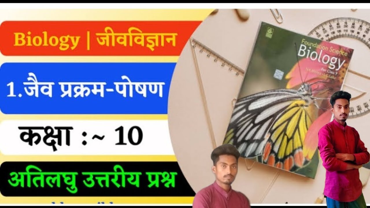 BIOLOGY CLASS 10TH CHAPTER 01 - YouTube