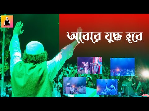 জাগ্রত কবি মুহিব খাঁনের জনপ্রিয় নাসীদ আবার যু'দ্ধ হবে || Mostafa Tafhim || Tafhim Media ...
