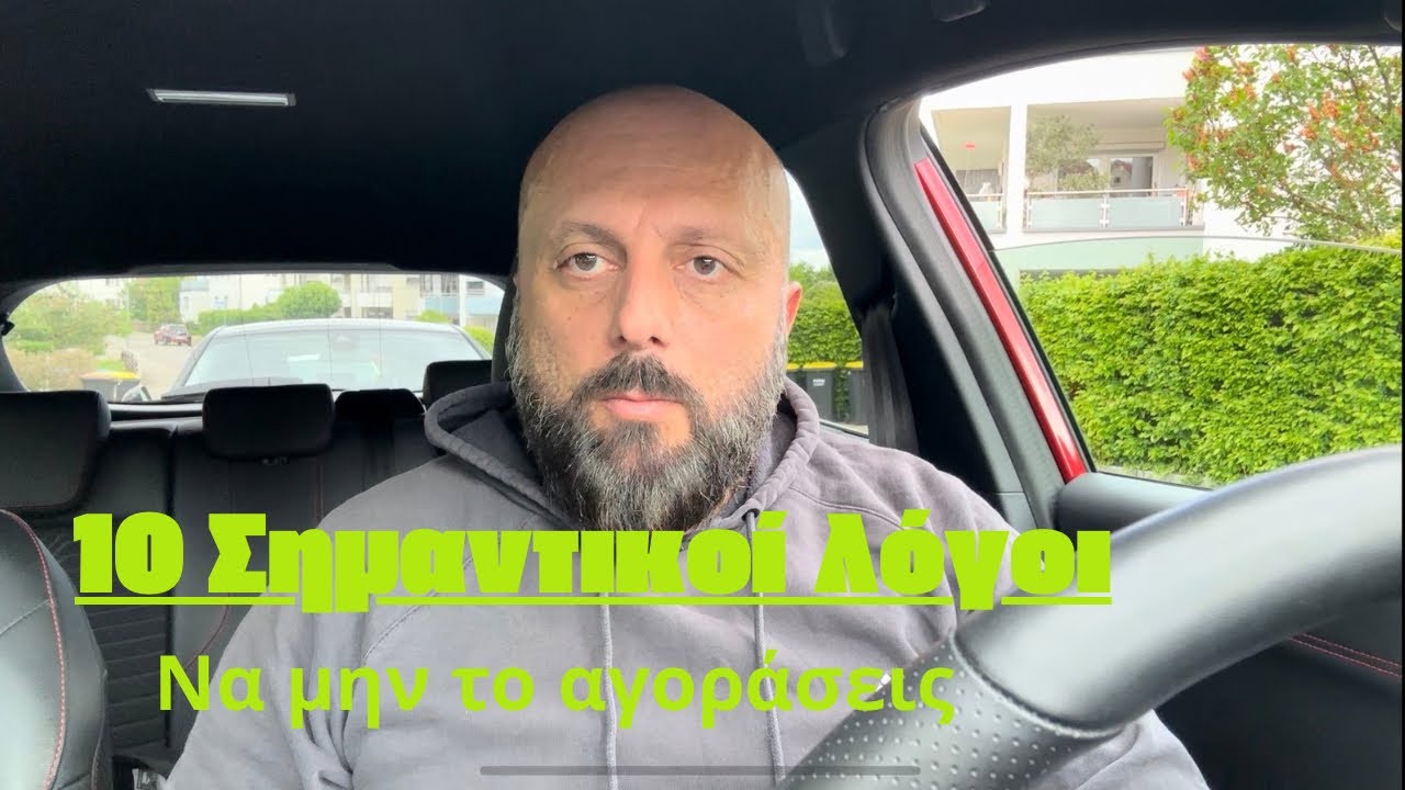 10 Πιο σημαντικοί λόγοι για να μην αγοράσεις……..Από !!! - YouTube