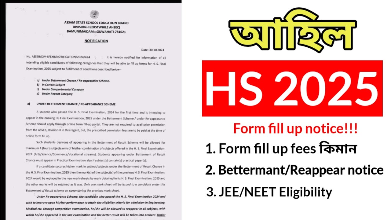 finally HS 2025 form fill up notification #assam - YouTube
