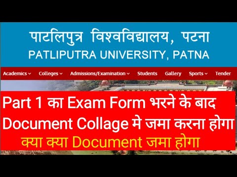 Patliputra University Part 1 Exam Form का Hard Copy Collage मे जमा करना ...