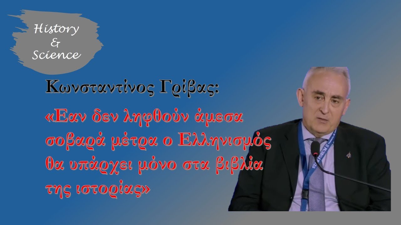 K. Γρίβας: «Εαν δεν ληφθούν άμεσα σοβαρά μέτρα ο Ελληνισμός θα υπάρχει ...
