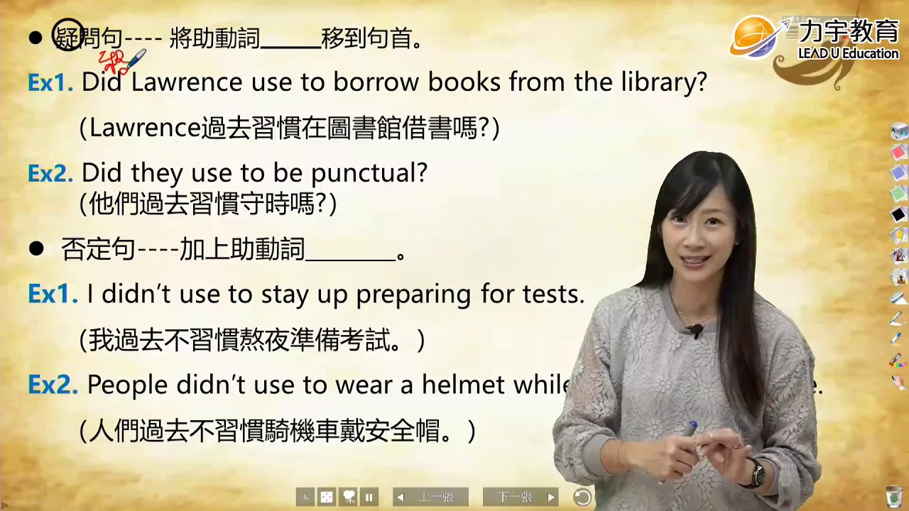 國中英語2下 《used to 的用法2》 - YouTube