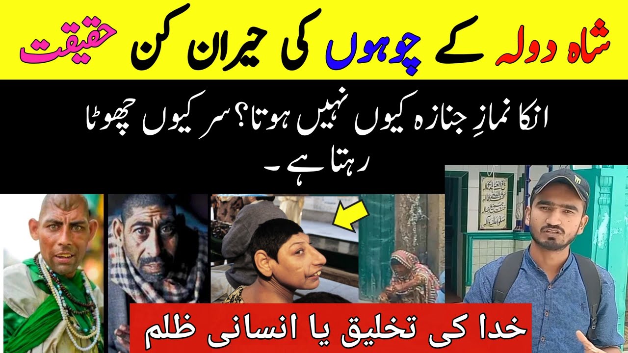 sha dhula darbar mazaar hidden reallity || complete documentary of shah ...