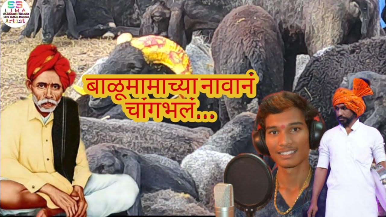 बाळू मामा वैद्य व वैद्य. Balumama vaidya. Edited song title song ...