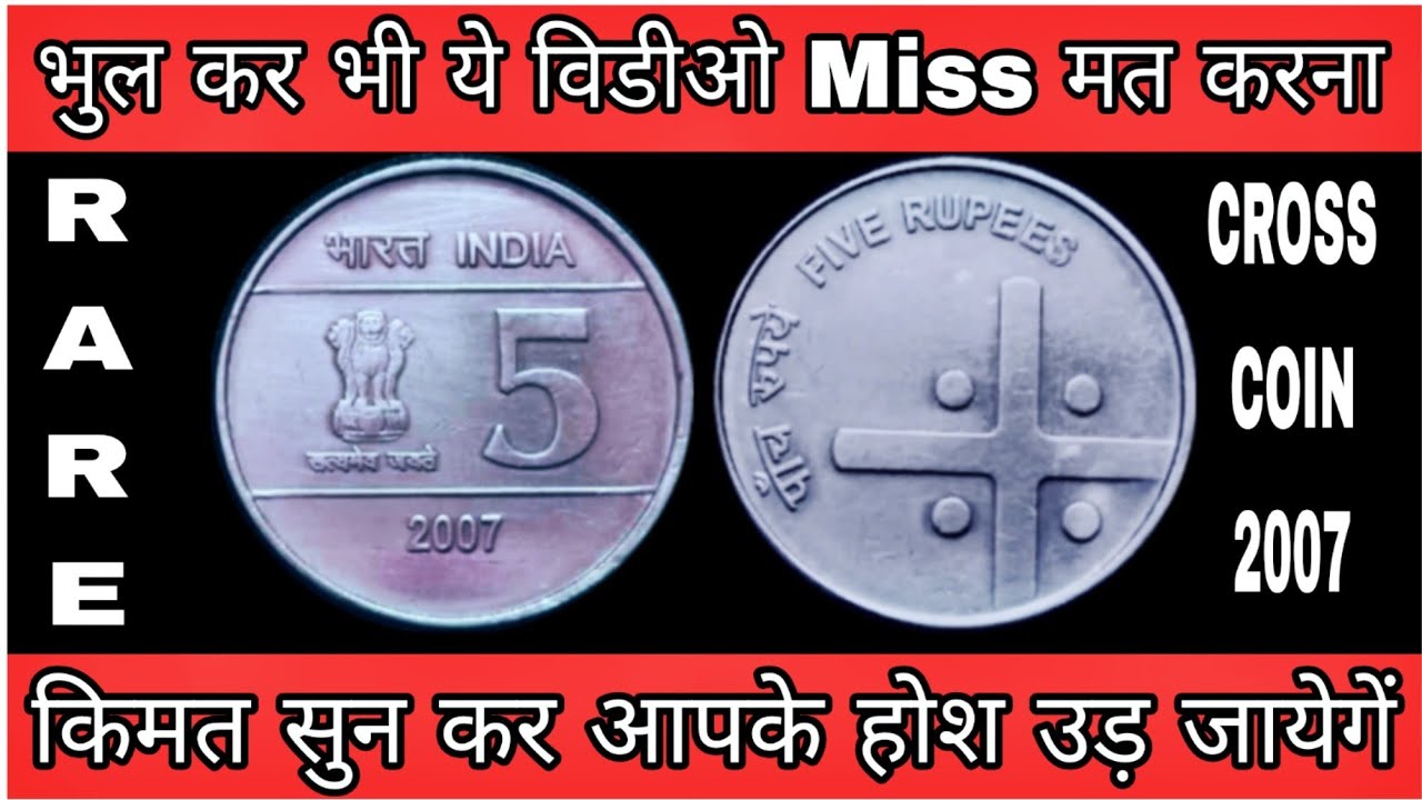 5 rs cross coin value । 5 rs cross Coin। 5 rupee cross coin. #coin ...