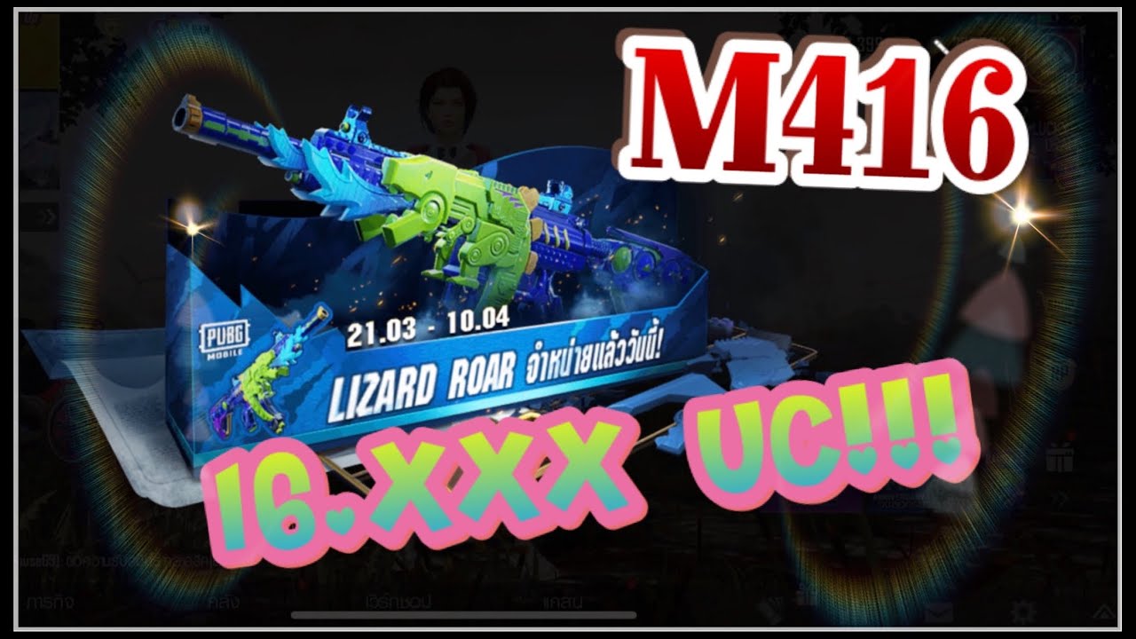 PUBG Mobile Ep.23 - M416 Lizard Roar จะออกง่ายเกินไปแล้ววววว!!! - YouTube