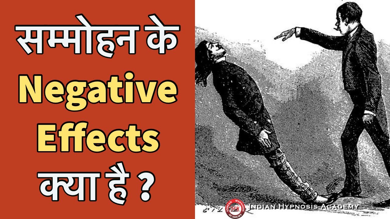 What Are Negative and Side Effects of Hypnosis | Dr. J P Malik - YouTube