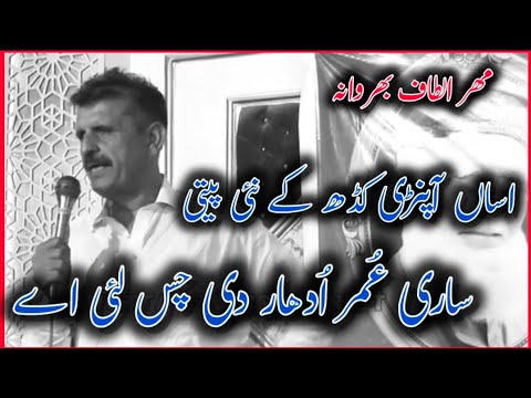 Mahar Altaf Bharwana || New Punjabi Mushaira || New Saraiki Dohry 2024 - YouTube