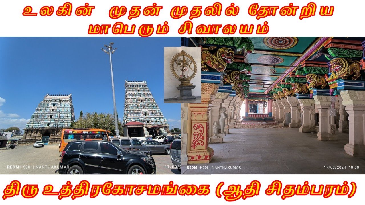 World First Lord Sivan Temple Thiru Uthirakosamangai 🙏🏻 திரு ...