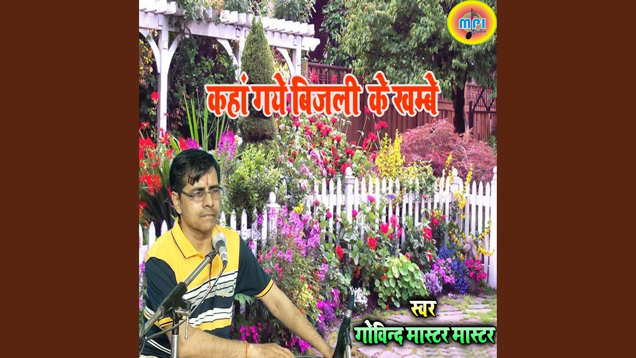 Kahan Gaye Bijali Ke Khambe - YouTube