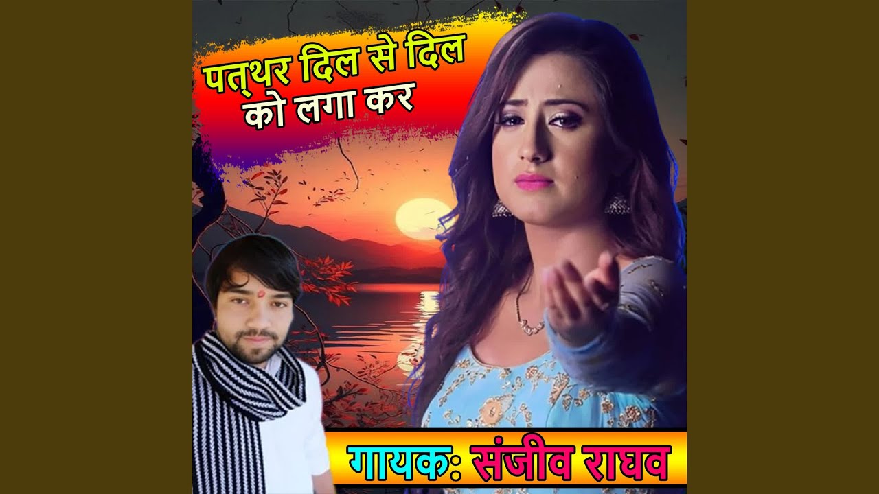 Pathar Dil Se Dil Ko Laga Kar - YouTube