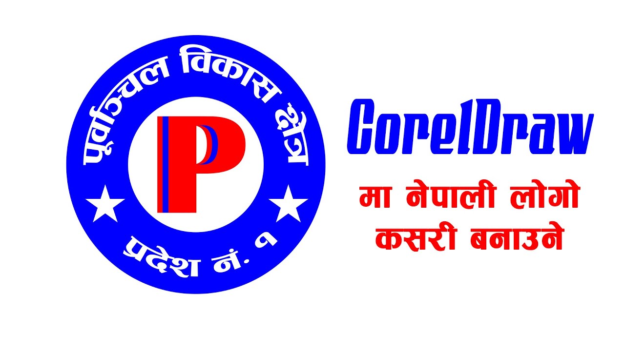How to Design Nepali Logo Without Breaking Fonts in CorelDraw - YouTube