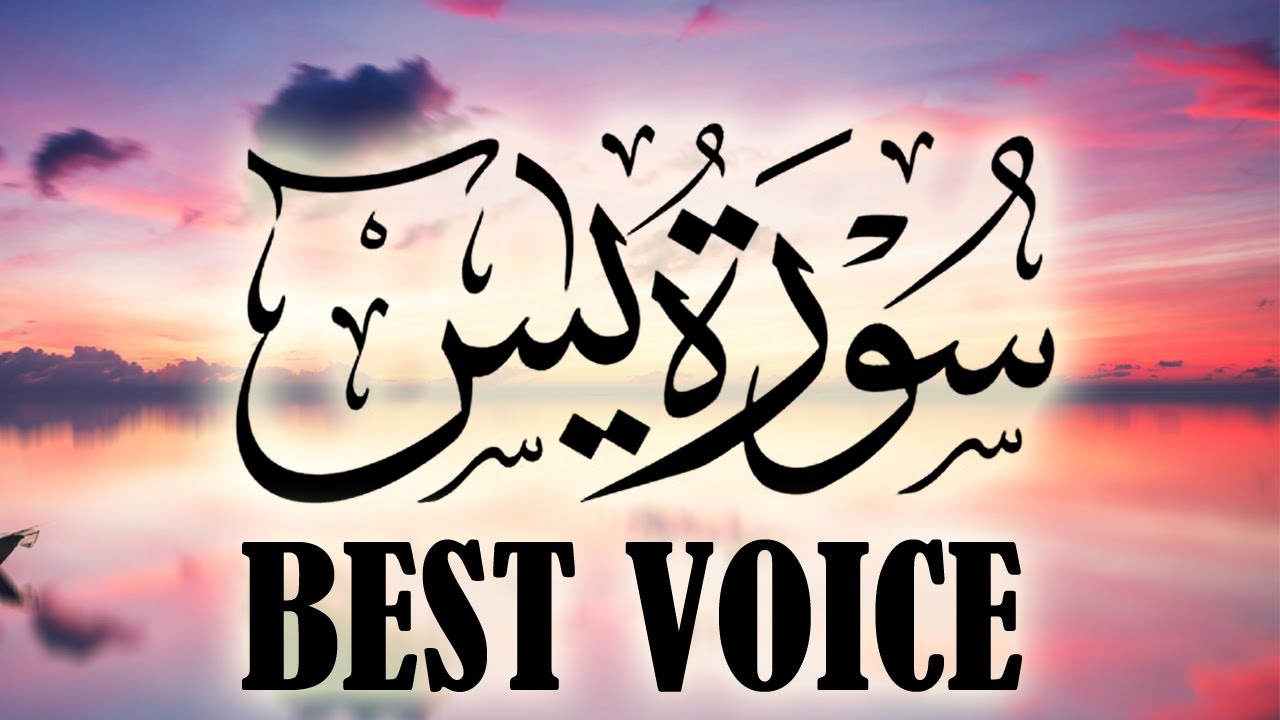 surah yaseen recite in very relaxing sound with beautiful and mind relaxing
