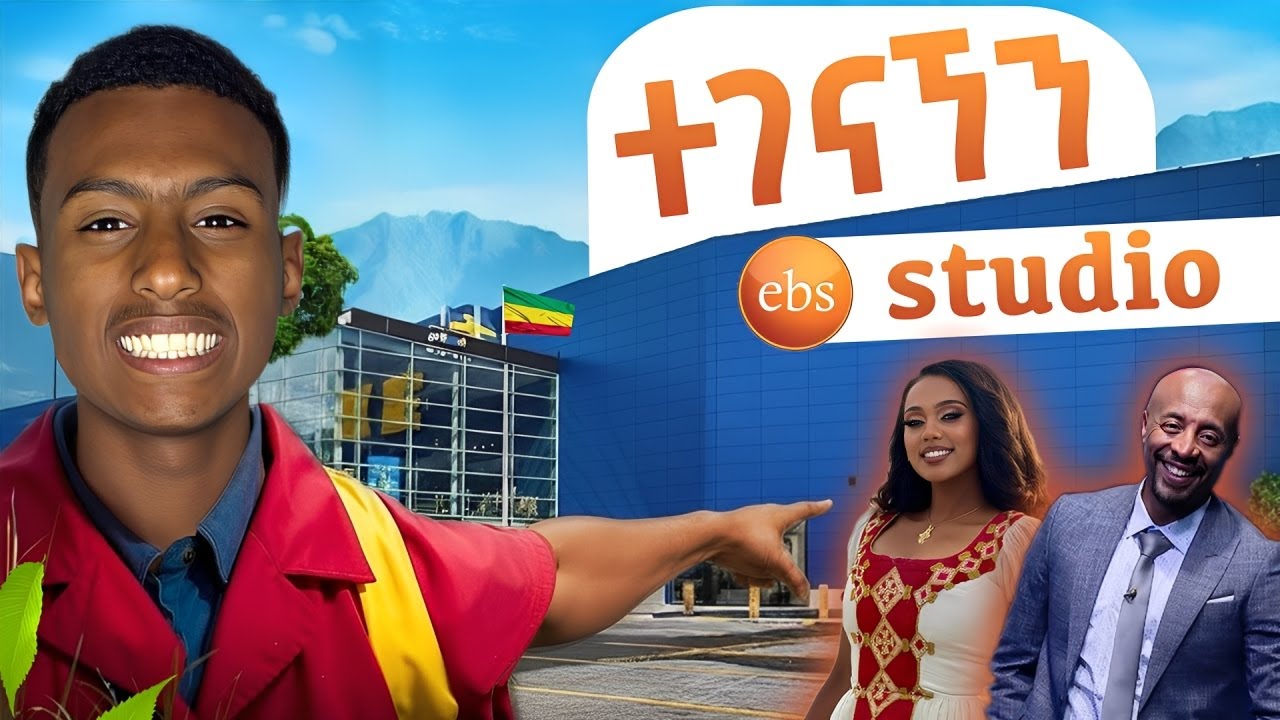 ጥበብ እና ሰይፉን አገኘዃቸው………seifu on ebs / seifu fantahun / abrelo hd - YouTube
