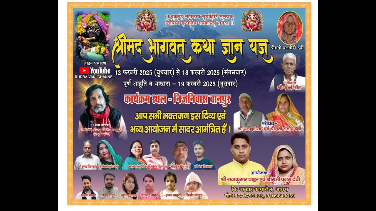 live - Shri Mad Bhagwat Katha ,Banpur kagarol agra , Day- 01/12/02/25 ...