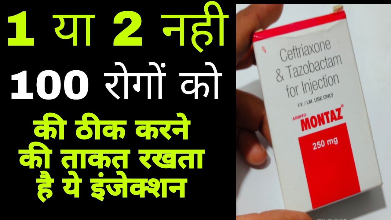 1 या 2 नही 100 रोगों को ठीक करता है ये पॉवरफुल इंजेक्शन Montaz 250mg ...