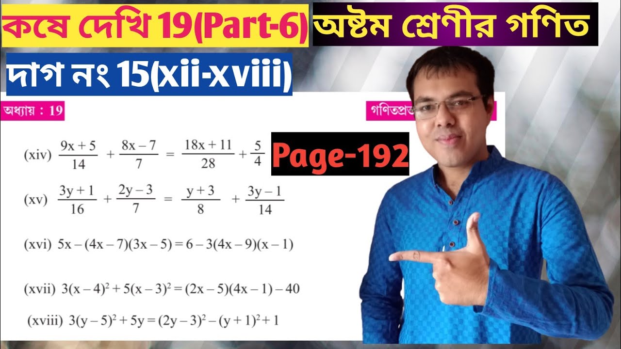class viii math chapter 19 in bengali//wb class 8th math page 192 ...