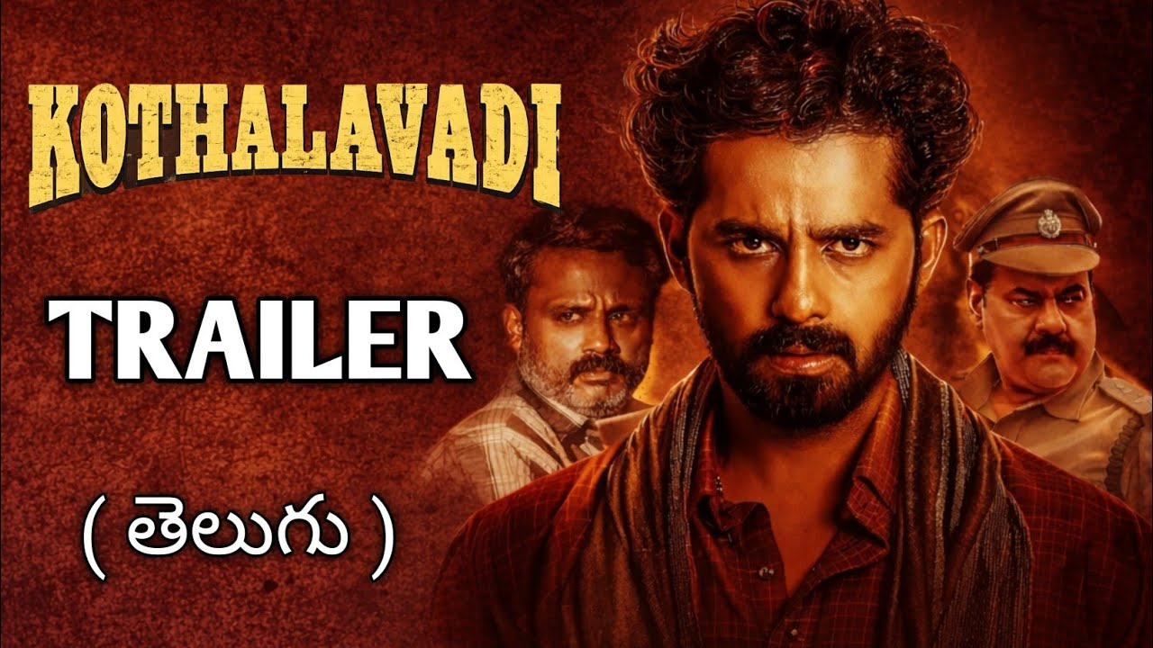 Kothalavadi Trailer Telugu | Kothalavadi Telugu Trailer | Kothalavadi ...