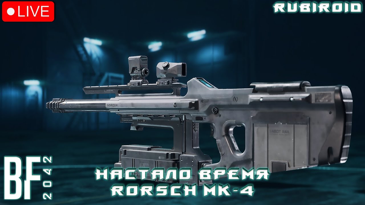 BATTLEFIELD 2042 ДОКАЧИВАЕМ RORSCH MK4 ПРОХОДИМ 6 СЕЗОН 1440p - YouTube