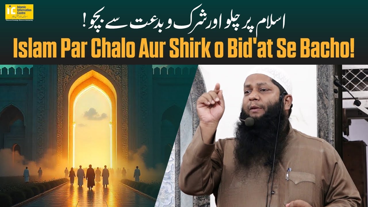 Islam Par Chalo Aur Shirk o Bidat Se Bacho By Shaikh Farooque Abdullah ...
