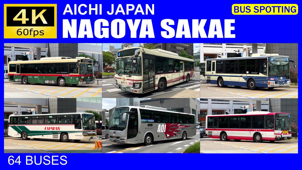 【Bus Spotting】Japan: Nagoya Sakae Bus Terminal, Aichi（バス 走行動画 名古屋栄バス ...