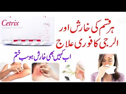 Cetrix 10mg tablet|Cetirizine 2HCI|Benefits&Uses in Urdu|Hindi/سٹرکس ...