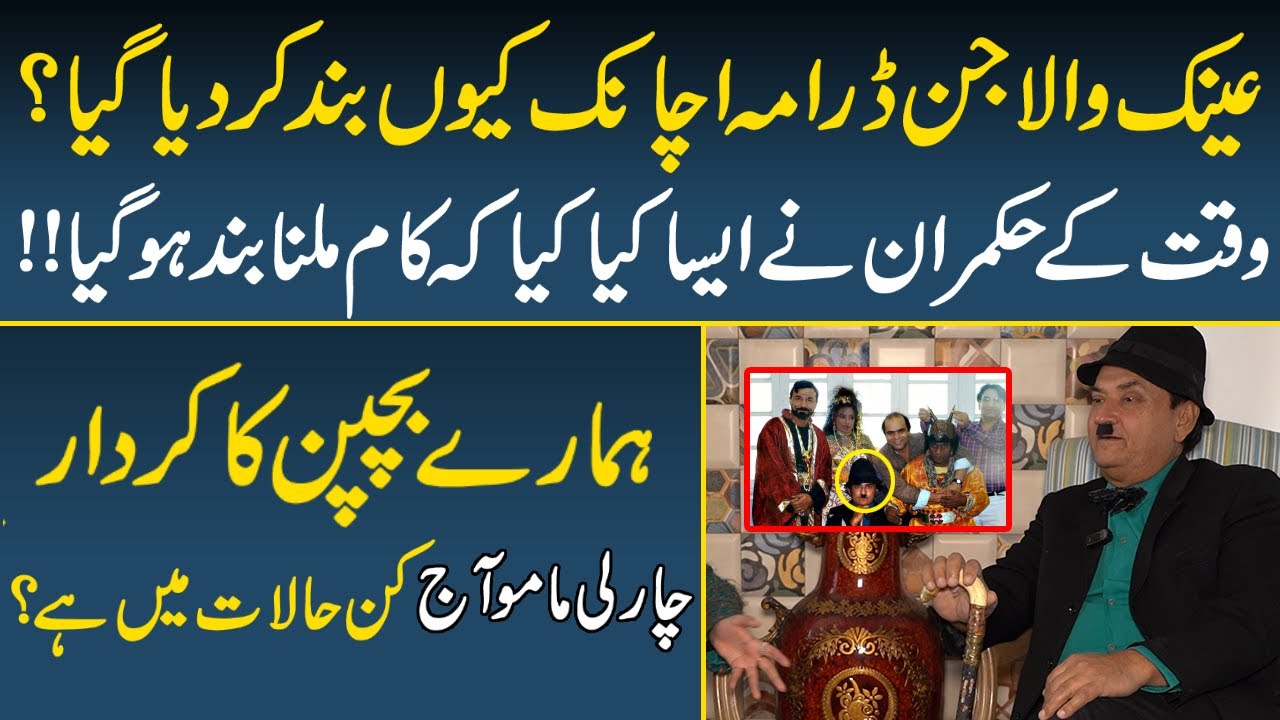 Ainak Wala Jin Drama Character Charlie Mamu's Exclusive Interview | Neo ...