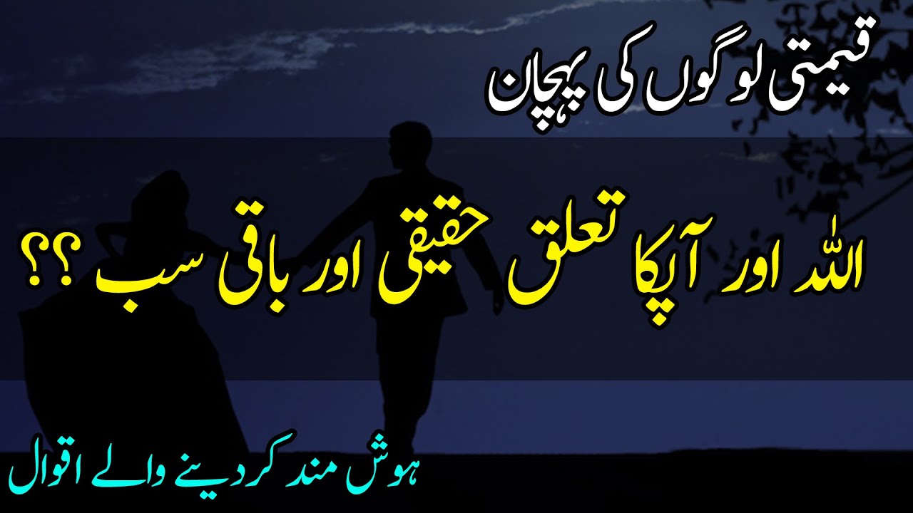 Allah aur Apka Taluq Eham Hai | Best Relationship Advice Quotes in ...