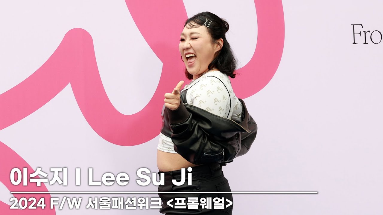 이수지 (Lee Su Ji) 패션위크에 등장한 MZ제니 I Lee Su Ji Seoul Fashion Week [4K ...