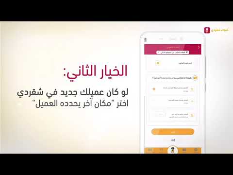 كيف تطلب شقردي لتوصيل طلبك ؟ - shgardi partner manual - YouTube