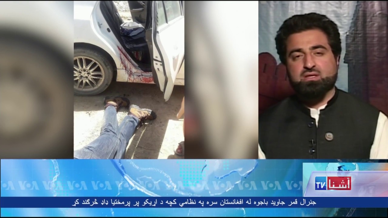 Hashmatullah Stanikzai: Foreigners Found Dead in Kabul- VOA - YouTube