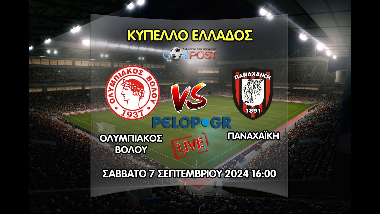 LIVE Ολυμπιακός Βόλου - Παναχαϊκή | Κύπελλο Ελλάδος - YouTube