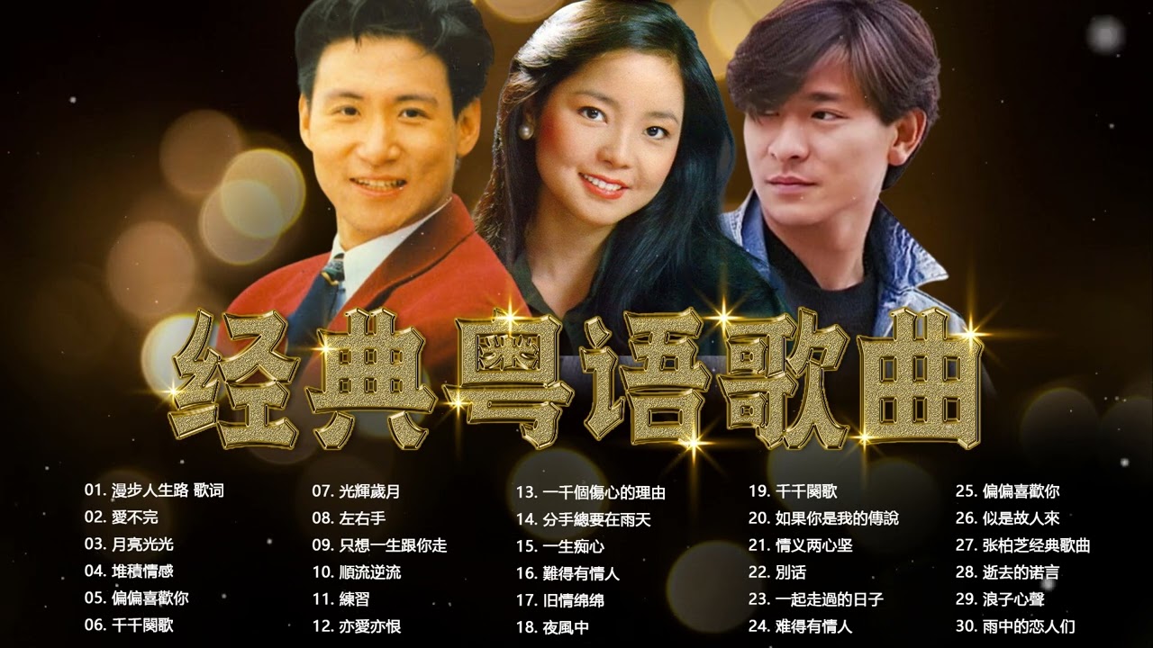 【粵語流行金曲】80年代香港流行歌曲-40首粤语老歌 🥇 粤语 金曲 一人 一 首 成 名曲 ️🎤cantonese Old Songs Youtube
