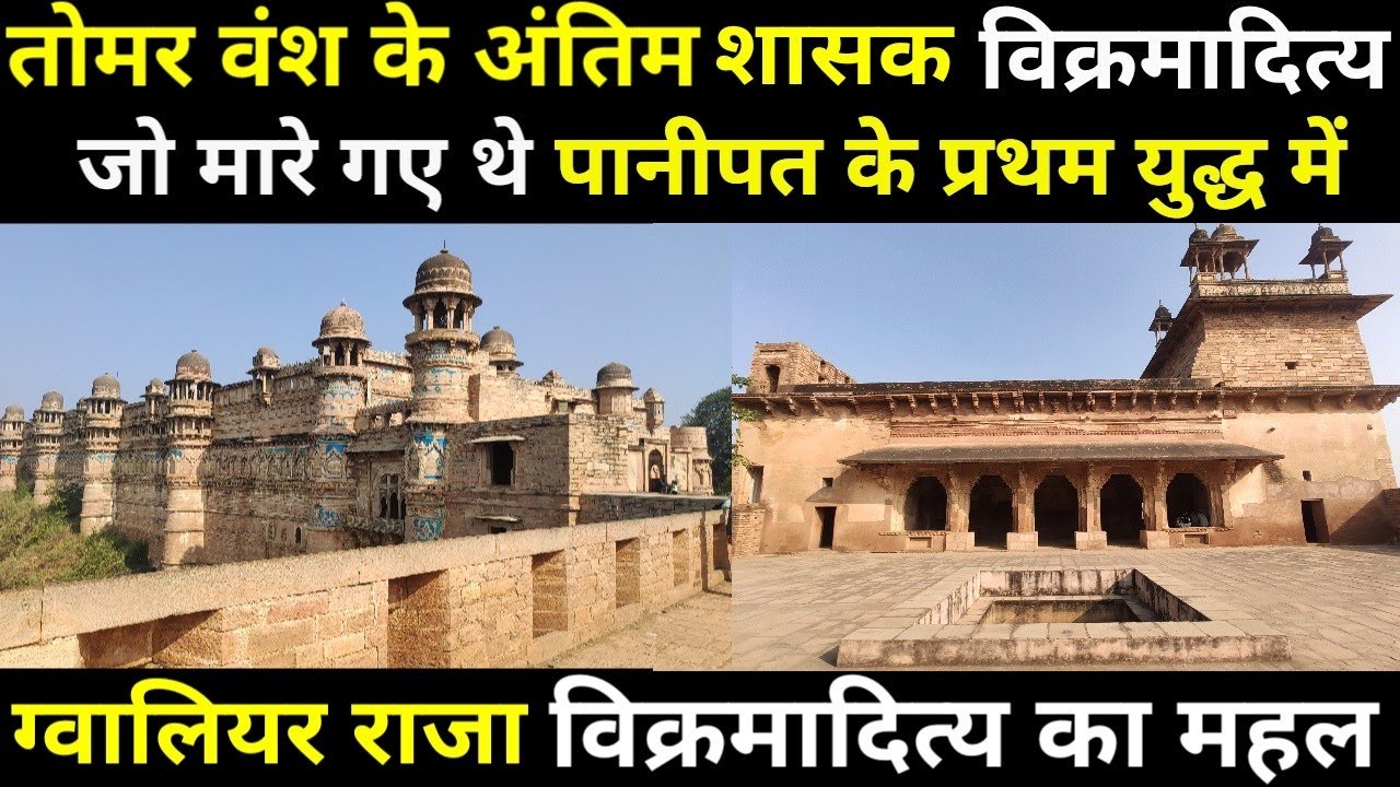 | Vikramaditya Mahal | इब्राहिम लोदी का साथ दिया था बाबर के खिलाफ लड़ने ...