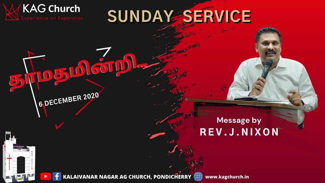 தாமதமின்றி...| Sunday Service | 06 Dec 2020 | Rev. J. Nixon | KAG ...