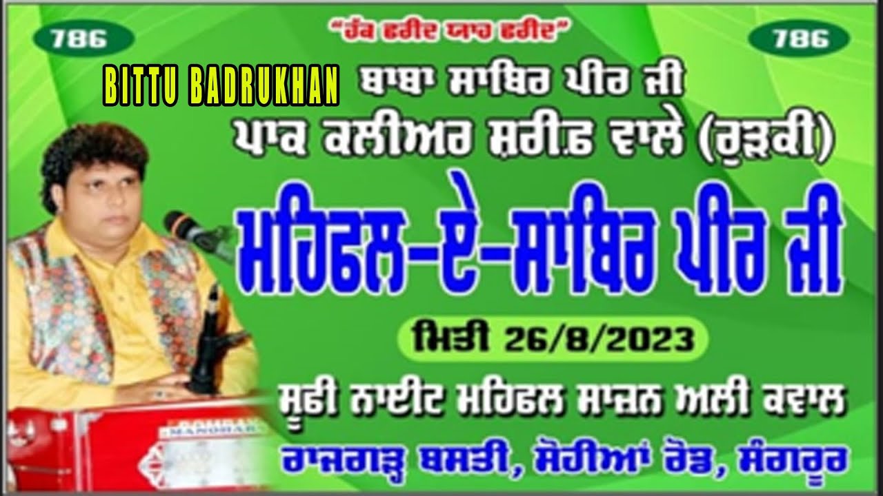 ਸੂਫੀ ਨਾਈਟ ਮਹਿਫਲ ਸਾਜਨ ਅਲੀ ਕਵਾਲ ਰਾਜਗੜ੍ਹ ਬਸਤੀ, ਸੋਹੀਆਂ ਰੋਡ, ਸੰਗਰੂਰ || BALA ...