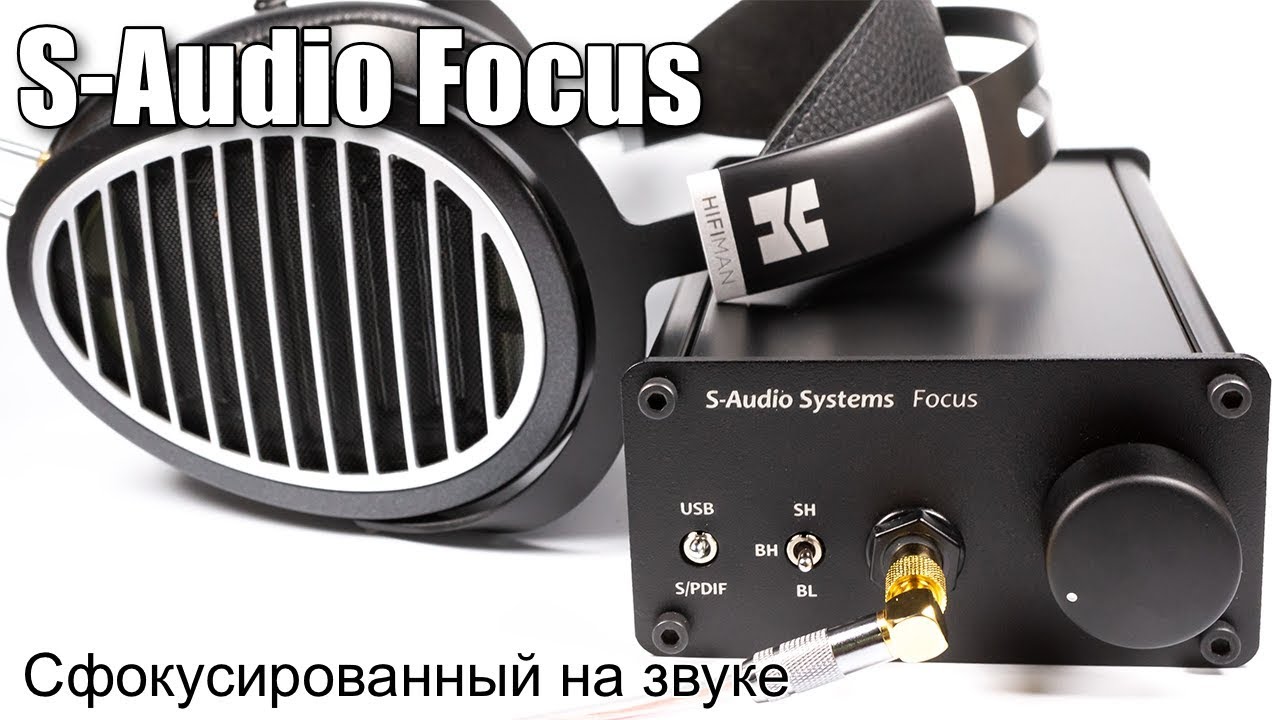 Обзор ЦАП с усилителем S-Audio Focus - YouTube