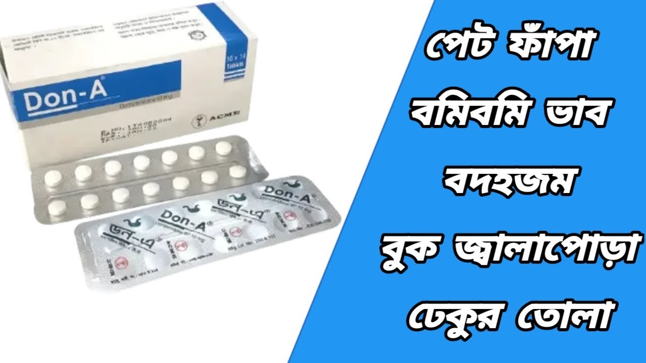 Don a tablet এর কাজ কি || don a কিসের ওষুধ || don a tablet খাওয়ার ...