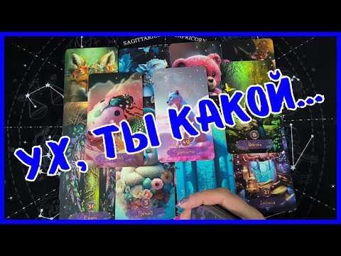 Таро Для Мужчин Сегодня💙ОБАЛДЕТЬ❗️ОЙ, ЧТО ЖЕНЩИНЫ ДУМАЮТ О ТЕБЕ❗️Tarot❗️Вика Таро