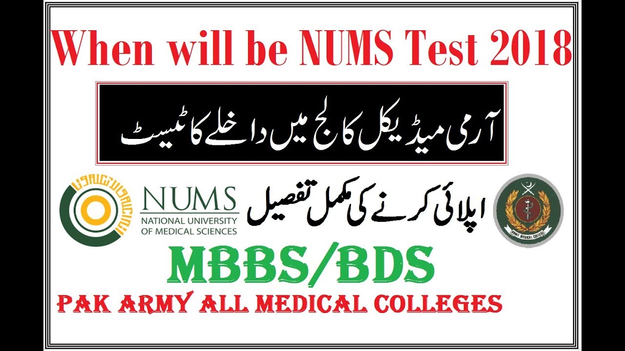 When will be NUMS Entry Test 2018 !! Dates & Updates - YouTube