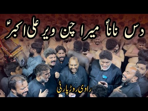Das Nana Mera Chan Veer Ali Akbar as | Haideri Daira | Ravi Road Party | Imam Bargha Shah e Marda | 
